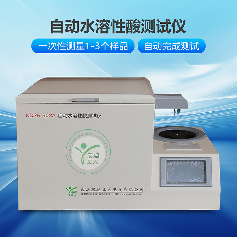 全自动三杯油品水溶性酸PH检测仪 变压器油水溶性酸测定仪