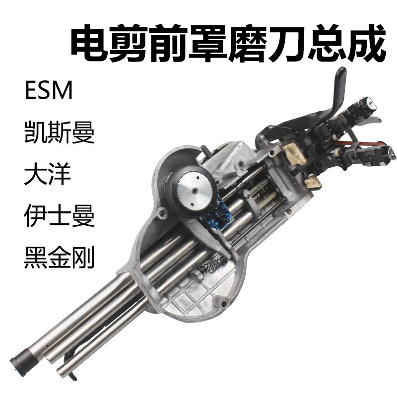 凯斯曼磨刀器整套原装配件磨刀器总承 裁剪机前半套组件 磨刀架