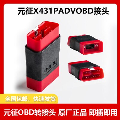 元征X431PADV OBD接头 诊断头PRO3S+V5.0 OBD16 C端主线测试主线
