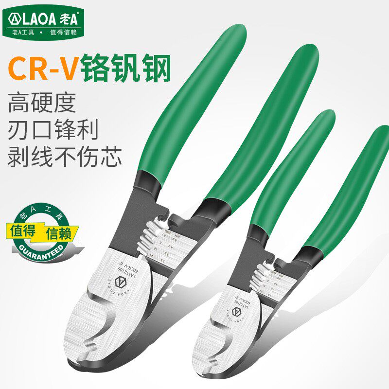 老A工具工业型多功能电缆剪铬钒钢电缆钳剥线钳电工刀线缆钳6 8寸