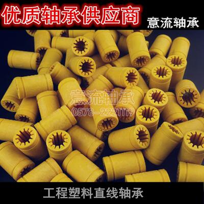 工程塑料替易格斯igus耐用直线轴承LM6 RJMP8 10 12 16 20 25 30