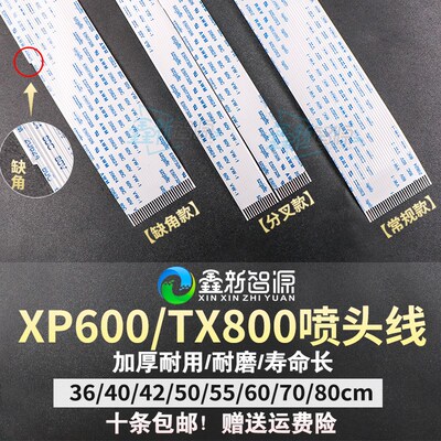 武藤1638/1624 JV300数据线29P罗兰RF/RA640扁平线L1440喷头排线