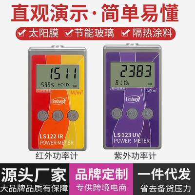 LS122红外功率计太阳膜红外线测试仪威固能量仪123紫外功率计