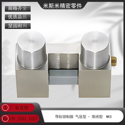 好货MKS导轨钳制器 -1501-A MKS-2001-A MKS-2501-A气压型 常闭型