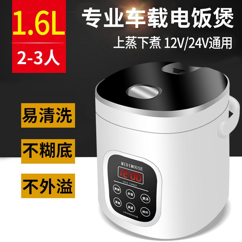 好货车载电饭煲24v大货车多功能煮饭神器自驾游车家两用12v车用电