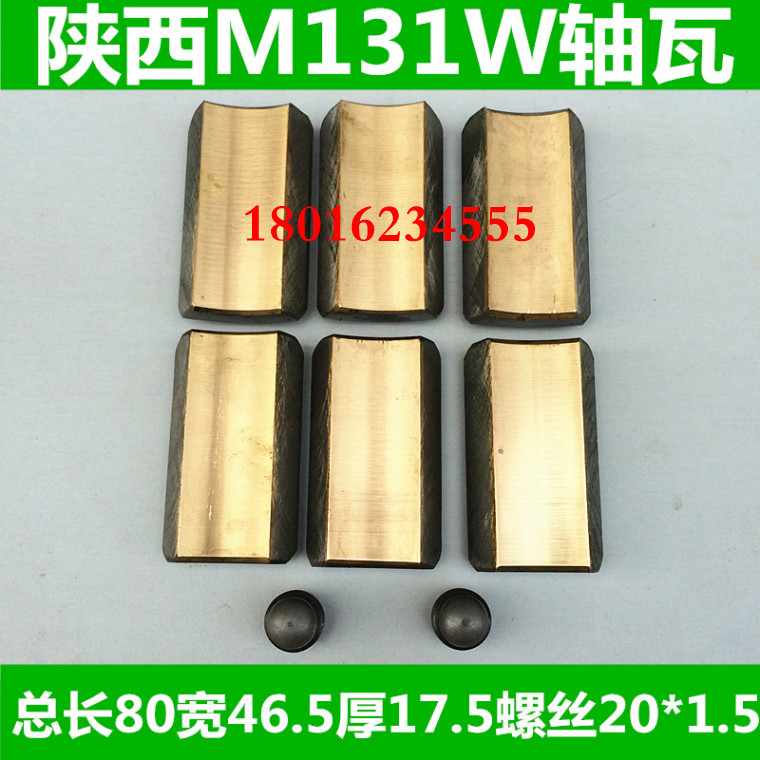 好货陕西M131W磨床轴瓦 M131W磨床配件