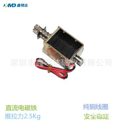 鑫明达推拉式电磁铁直销纯铜线圈深圳电磁铁1040H-01DC24V