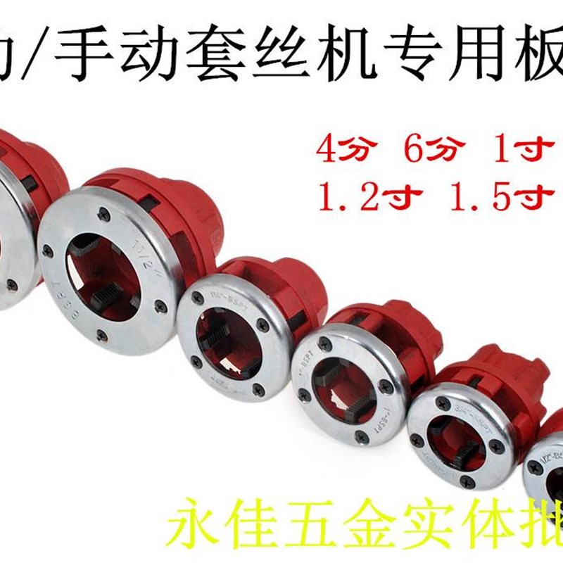 好货手动/电动套丝机管子铰扳扳牙头/丝锥板牙/铰丝头4分6分1寸2