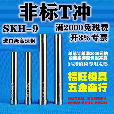 好货18.05-18.45 SKH-9冲头冲针T冲不锈钢冲压顶棒 18.15 18.25 1
