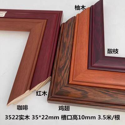 纯实木相框线.5公分字画国画装裱松木框2186红木咖啡157.5米/件