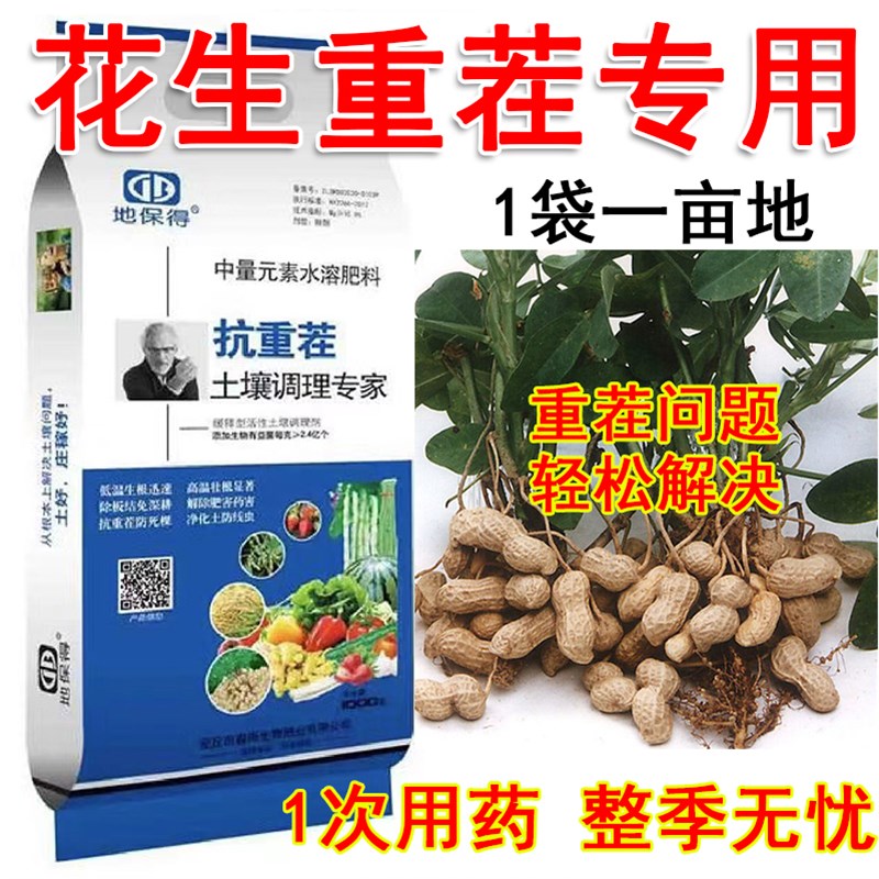 好货花生重茬剂花生抗重茬肥花生死棵重茬药改良剂抗盐碱重茬肥保