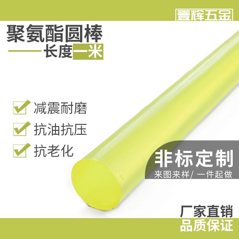 聚氨酯棒 牛筋棒 弹性橡胶棒 优力胶PU胶棒 弹力棒 1米长切割加工