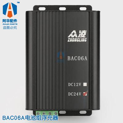 BAC06A充电器发电机电瓶