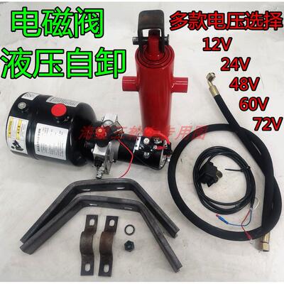 摩托燃油三轮车液压自卸翻斗改装电动12v48v60v72V按键卸货装置