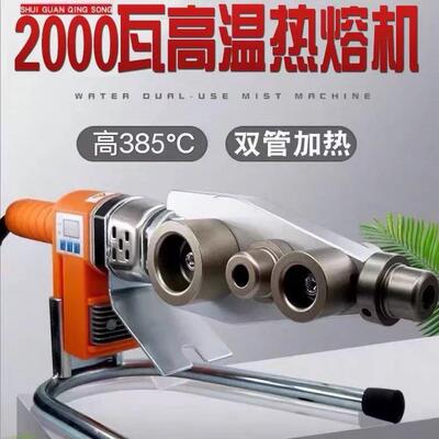 伟星专用2000W数显热熔器大功率调温PPR水管热熔机家用PE烫机380