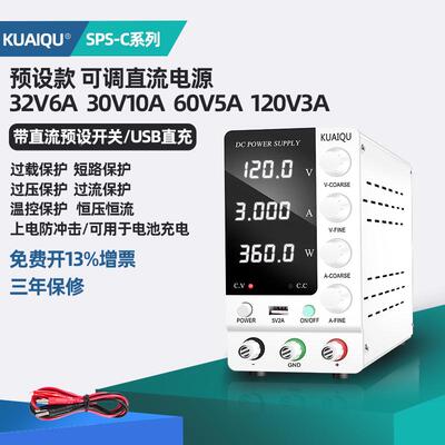 KUAIQU可调直流稳压开关电源SPSC1203/120V3A实验测试维修电源表