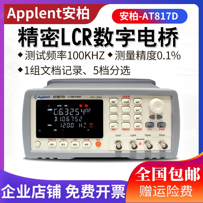 安柏AT817D数字电桥 LCR测试电感电阻电镀电容测试仪表数据记录
