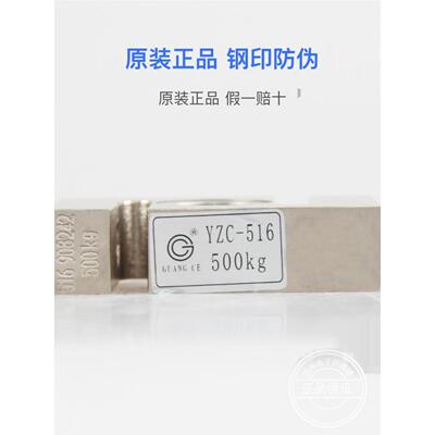 原装广测YZC-516传感器S型拉力感应器电子秤料斗秤压力称重传感器
