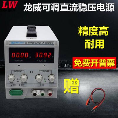 龙威可调直流稳压电源30V60V2A5A10A实验室数显电力稳压器305KDS