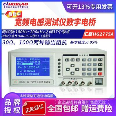 新款常州汇高HG2775A/HG2776A宽频电感测试仪数字电桥精度高