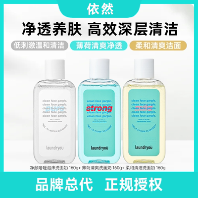 【保税直发】韩国Laundryou兰濯优凝胶洗面奶洁面深层温和清洁