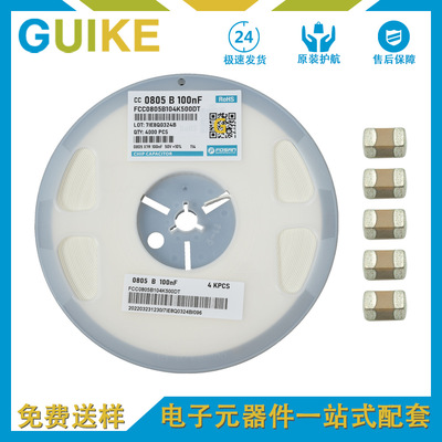 富捷贴片电容0805104K50V陶瓷现货速发0805小家电专用