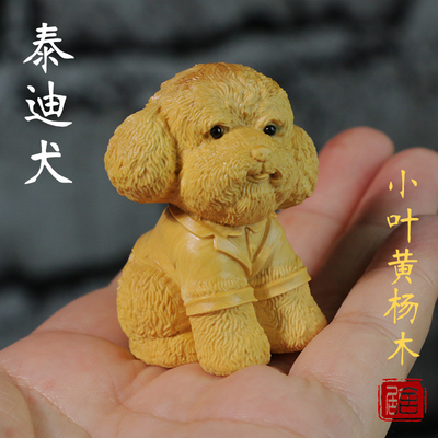 速发小叶黄家摆雕实木杨居办公桌面饰品小木件手把件生肖动物狗泰