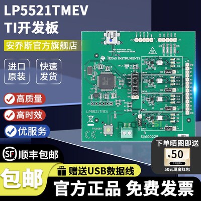 现货 LP5521TMEV 评估板开发板套件EVAL BOARD FOR LP5521 原装