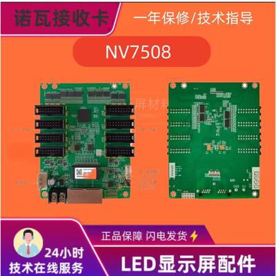 诺瓦接收卡NV7508 DH7512-S DH7516-S NV3210MFN300多功能接收卡