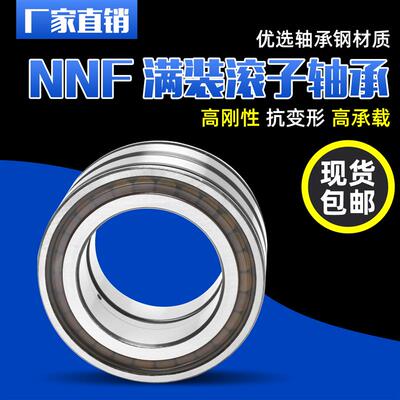 哈尔滨满装滚子轴承 NNF 5004 5005 5006 5007 5008 5009 5010 NR