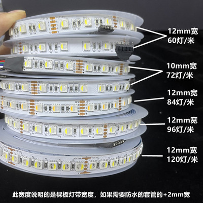 RGBW四合一灯带led高亮12v智能调光变色七彩白暖24vRGBWW防水贴片