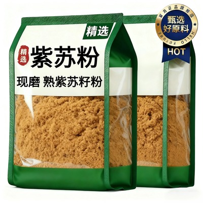 东北紫苏熟苏籽粉500g纯苏子粉