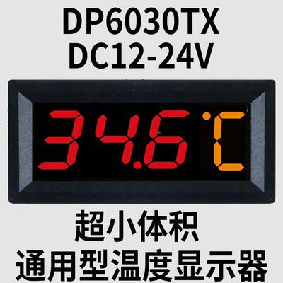 直流DC12V24V高温250度微型小型数显温度表数显电子温度计显示器