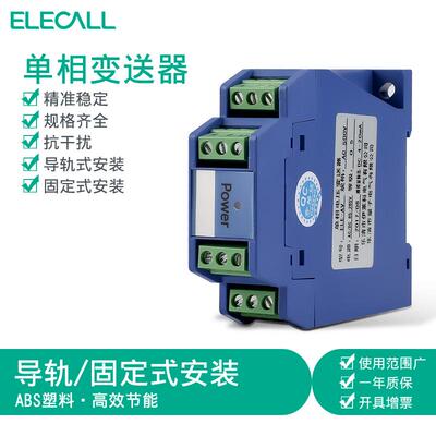 单相直流电流变送器4-20ma交流直流电压电流频率变送器ELE-AI定制