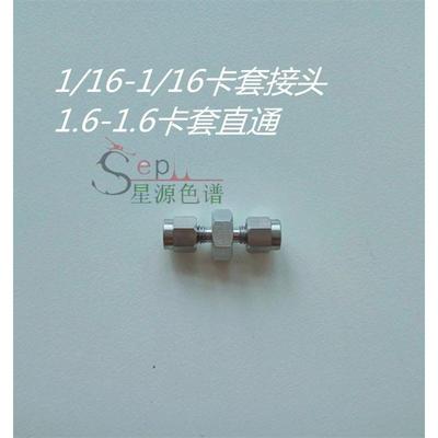 安捷伦瓦里安丹尼顶空进样器 热解吸1/161.6mm不锈钢直通卡套两通