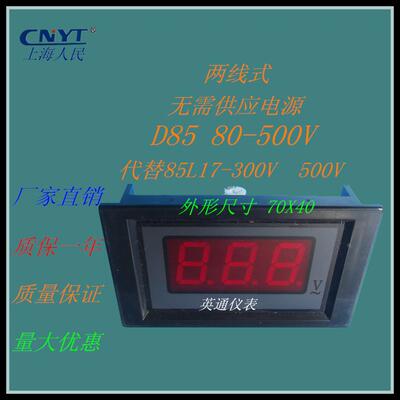 供应D85 AC 80V-500V 数显表头 电压表 85L17  70X40稳压器专用