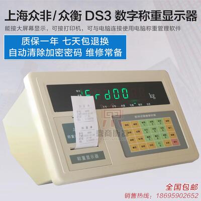 代替仪表XK3190-DS3/数字仪表/100吨地磅仪表/D18地磅显示器