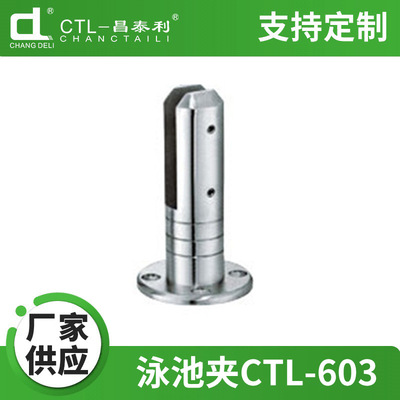 泳池夹CTL-603 游泳池落地玻璃夹 不锈钢玻璃夹 游泳池立柱