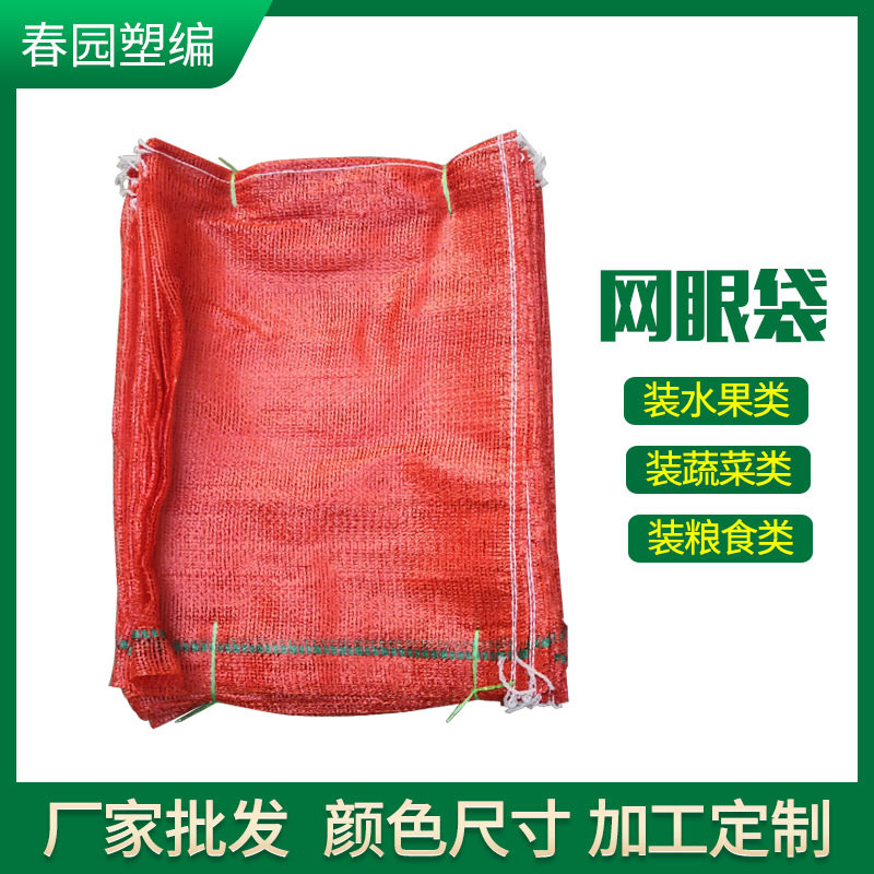 塑料编织袋厂家定制 50*80圆扁丝玉米土豆水果蔬菜网眼袋外贸出口