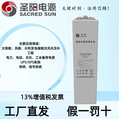 圣阳OPzV系列2V420AH管式胶体蓄电池太阳能光伏储能深循环质保5年