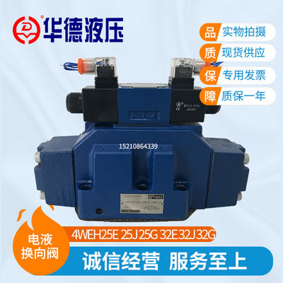 华德液压4WEH25E50B6EG24NETZ5L  25J 25G电液换向阀4WEH32E 32J