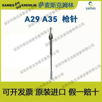 法国克姆林SAMESKremlin配件套装A35/A29用喷嘴枪针空气帽