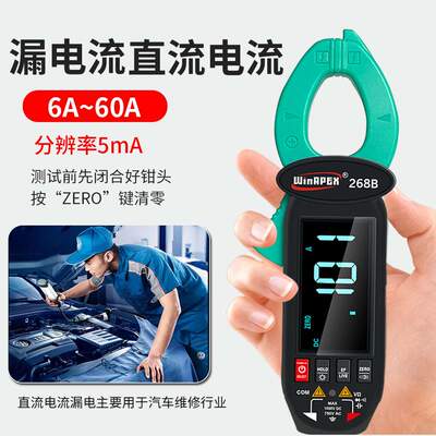汉研WINAPEX 268B交直流漏电钳表600mA-60A漏电流钳表