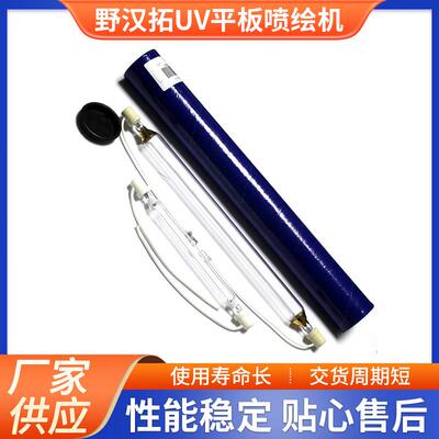 彩神东川彩韵一山中野汉拓UV平板喷绘机灯管打印机专用UV固化灯