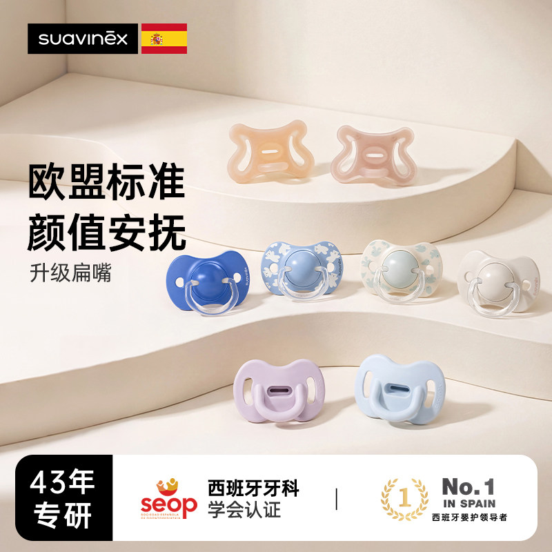 suavinex苏维妮安抚奶嘴0到3-6个月一岁以上婴儿防胀气龅牙不易沾