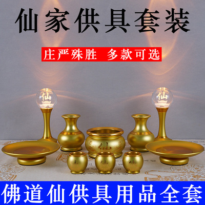 速发仙家套炉套装盘用室内供具全香仙堂用品供水杯酒杯供果家花瓶