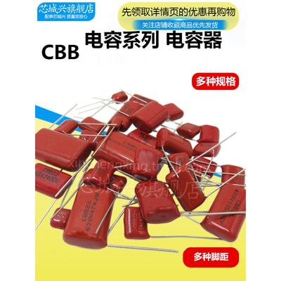 CBB电容器100V  400V 630V 1250V 104J 103J 105J 223J 224J 225J