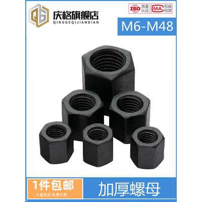GB55六角加厚螺母8.8级发黑锁紧螺母M6M8M1M0M12M14M16M18M20-M48