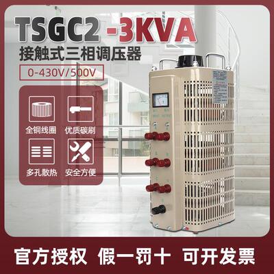 天正电气380V三相调压器TSGC2-3KVA全铜线圈可调变压调压器0-430V