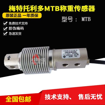 托利多MTB-100KG称重传感器波纹管传感器MTB-200KG50KG